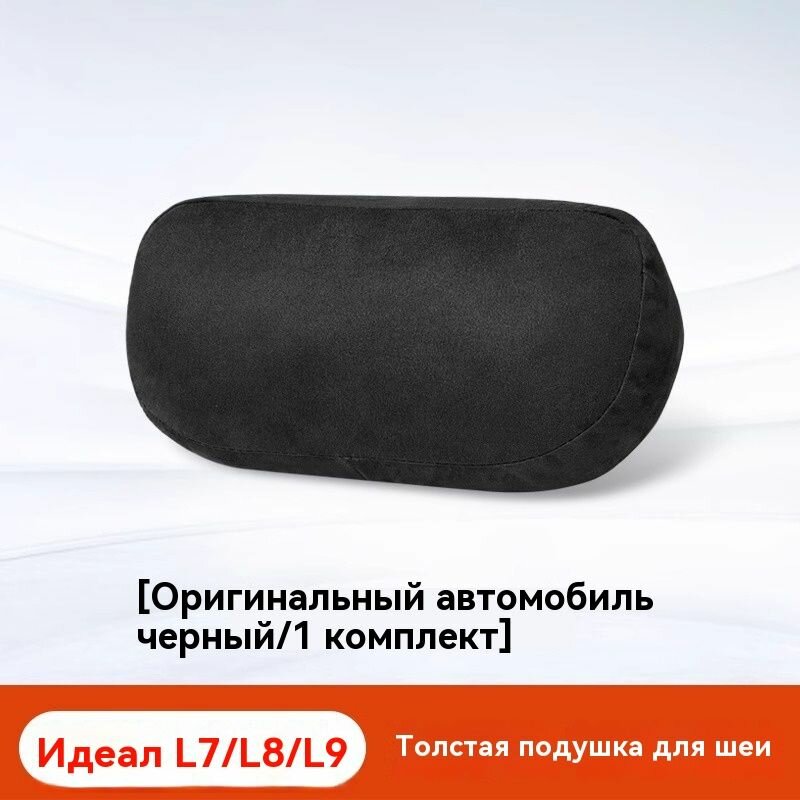 Автомобильный подголовник LiXiang Li AUTO для L6 L7 L8 L9 MEGA — увеличенная подушка для шеи, комфорт в дороге