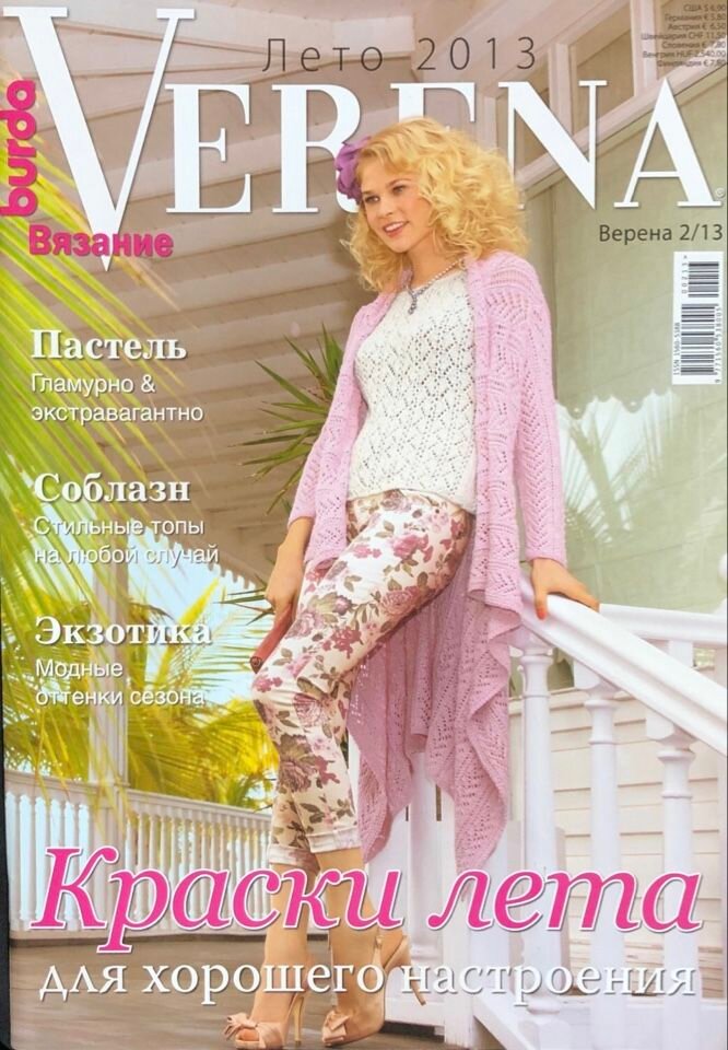 Журнал Верена ( VERENA) вязание лето № 2 2013 год #38