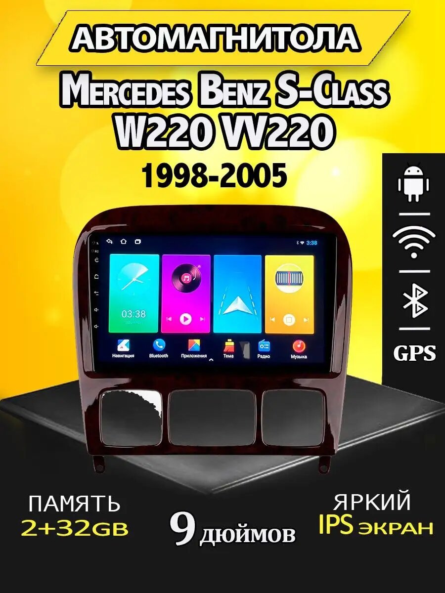 Магнитола Mercedes-Benz S-Class W220 2/32GB