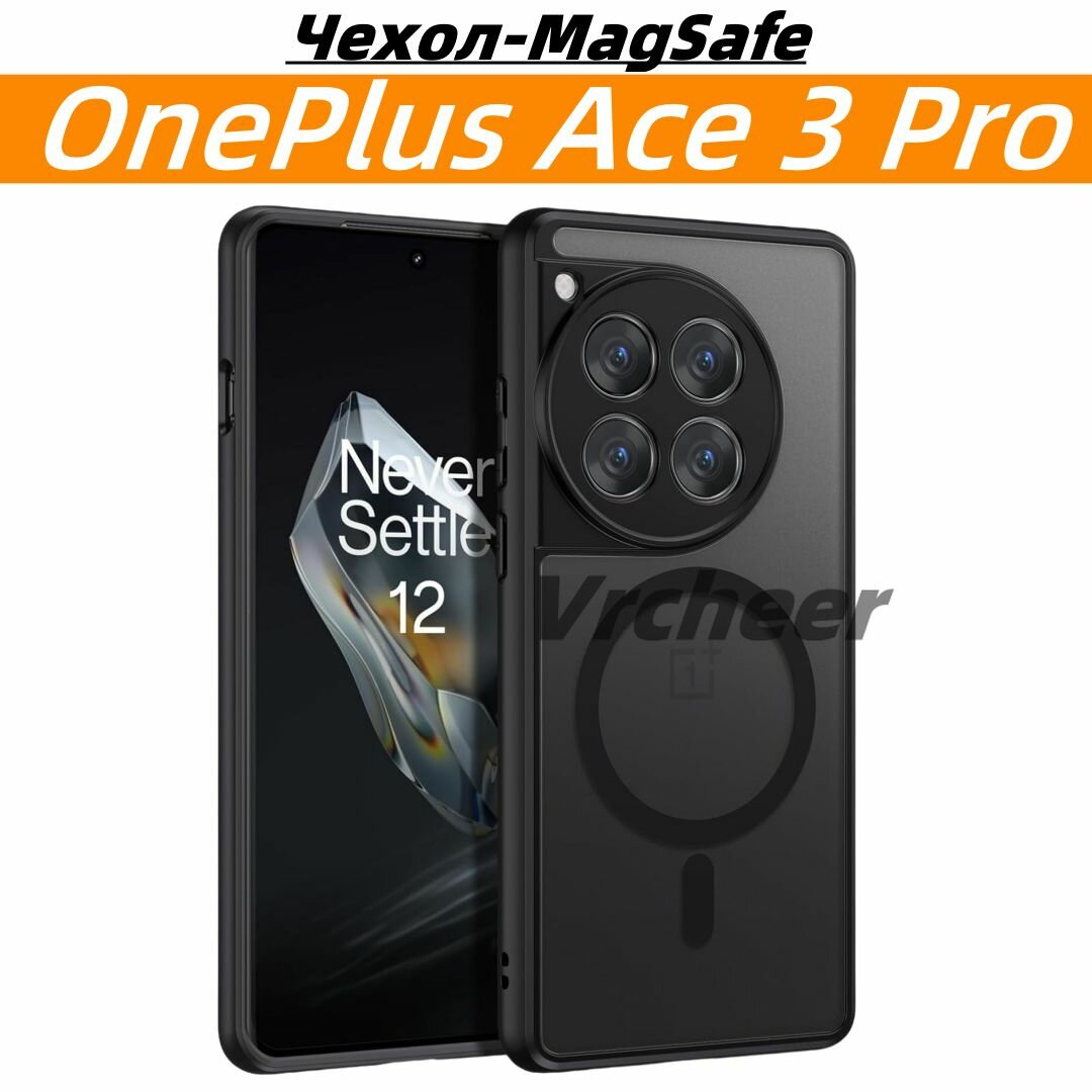 Чехол для OnePlus Ace 3 Pro / Ван Плас Эйс 3 Про Матовый прозрачный противоударный, Изделие с магнитным креплением и поддержкой беспроводной зарядки совместимый, усиленный, силк-тач