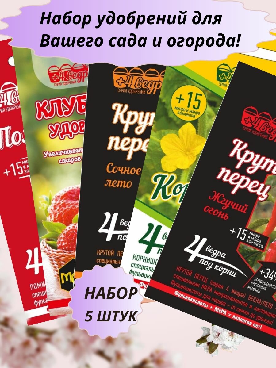 Набор удобрений для сада и огорода № 2