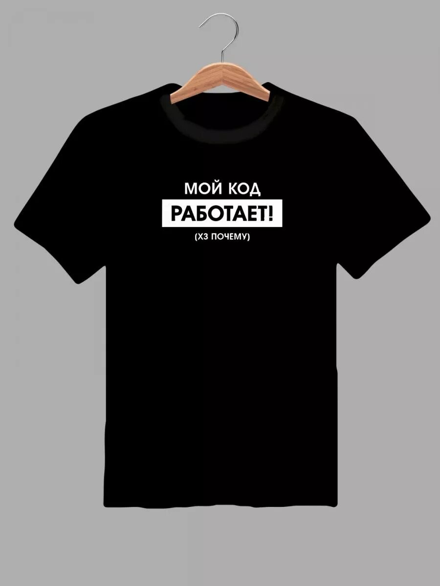 Футболка мой код работает