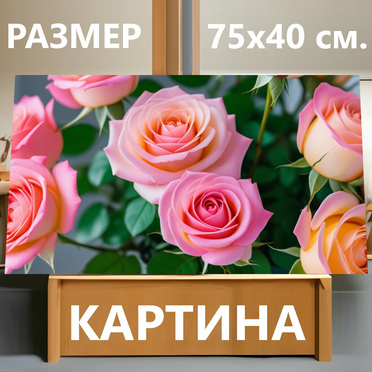 Картина на холсте "Нежные розы в вазе" на подрамнике 75х40 см. для интерьера