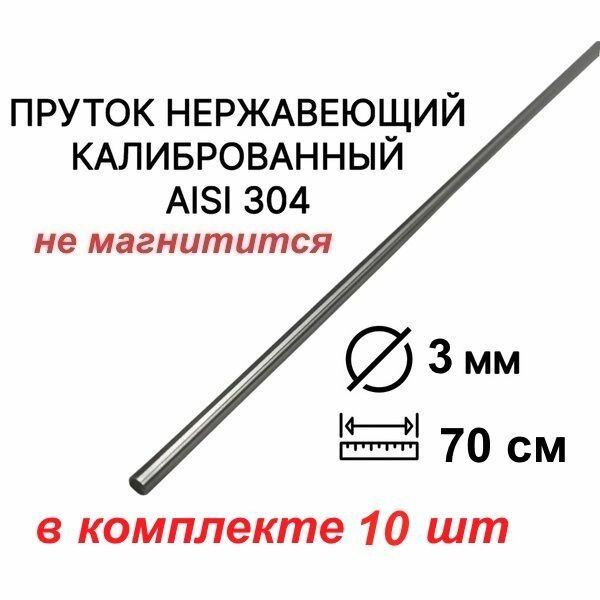 Заготовки из прутка пищевой нержавейки 3мм