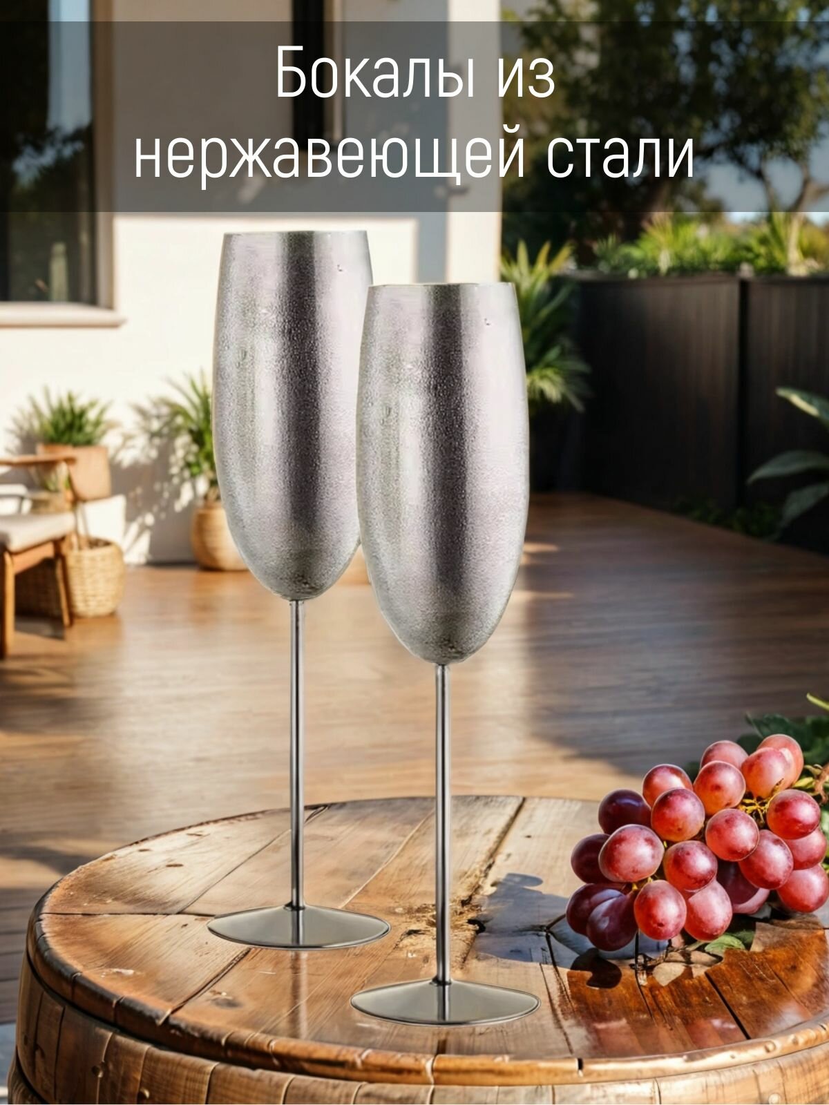 Набор бокалов Black Drop, для шампанского и вина, нержавеющая сталь, 260 мл, 2 шт.