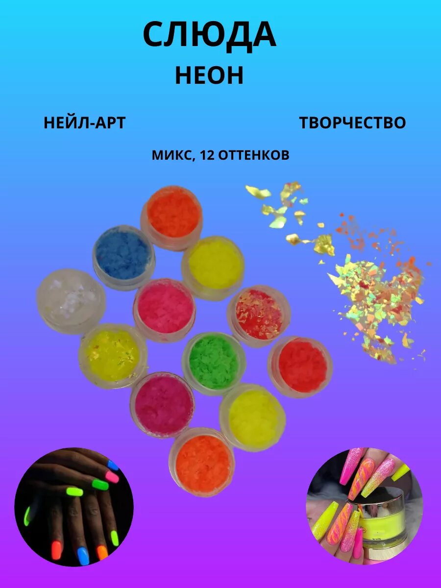 Слюда битое стекло