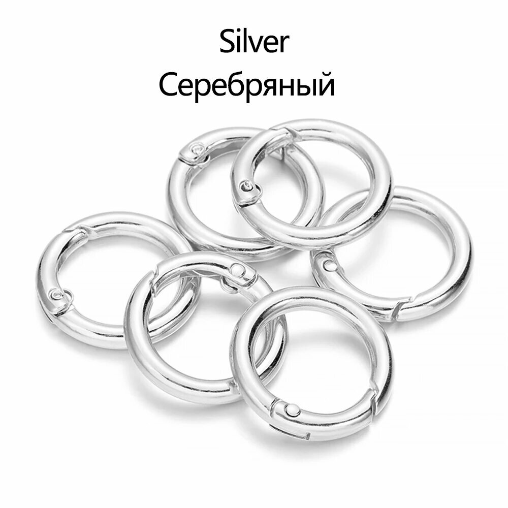 5шт. Разъемные кольца для бижутерии, 20 мм, серебряного цвета