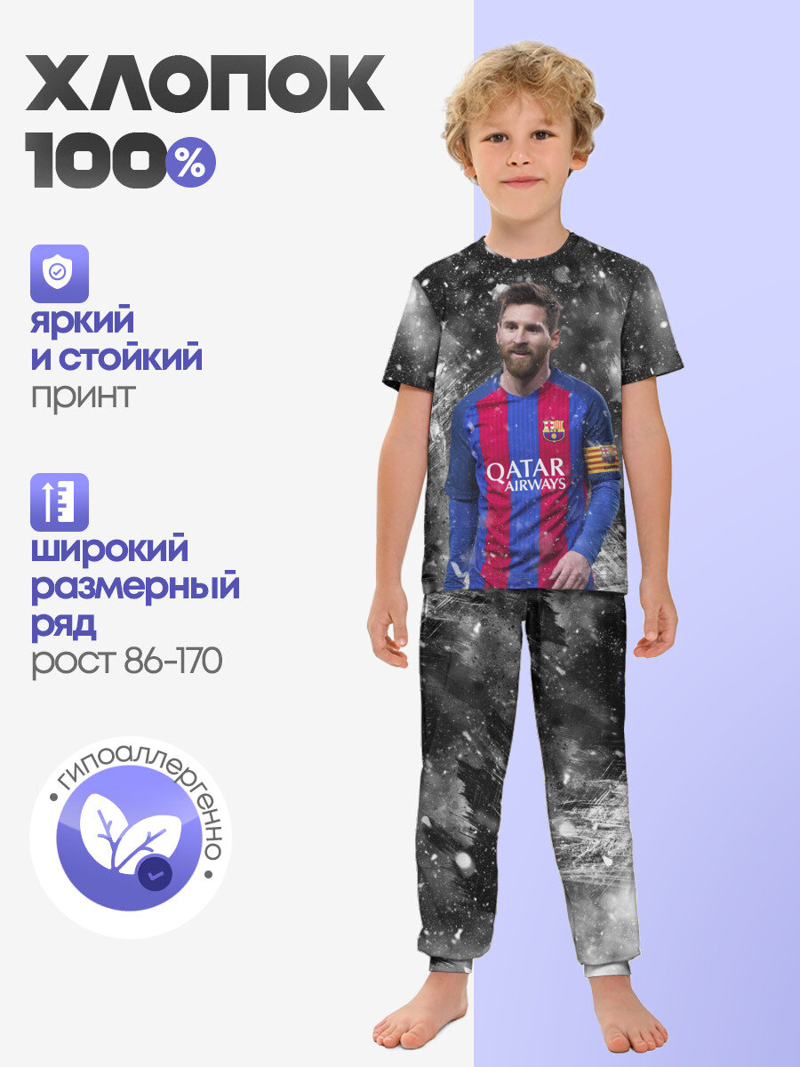 Пижама Лионель Месси