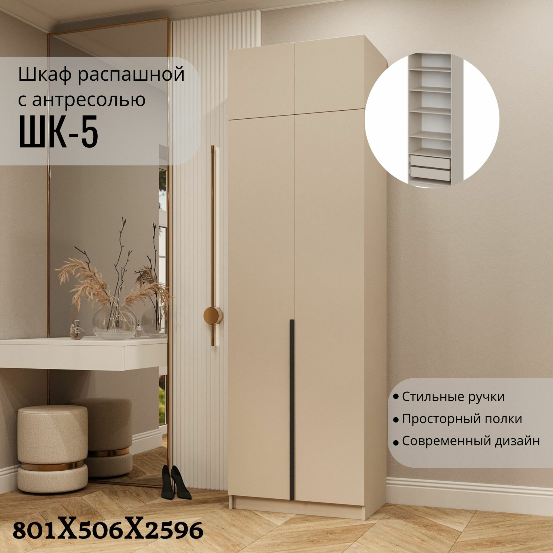 Шкаф распашной с антресолью ШК-5 0,8/ Бастион/ Арно Меланж ЛДСП с 5 полками, ящиками, 801х506х2596 мебельный РАЙ