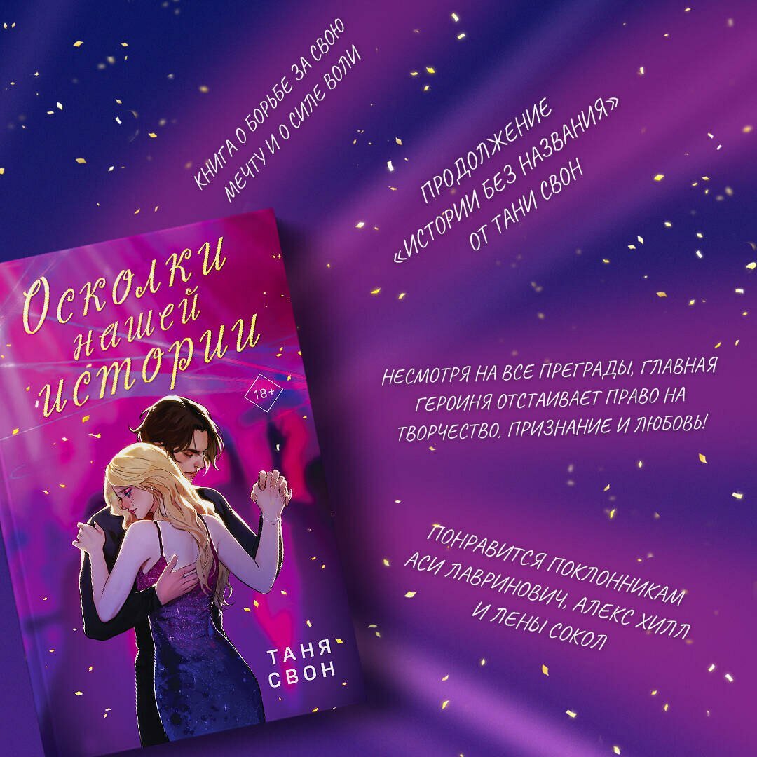 Осколки нашей истории — фото 1