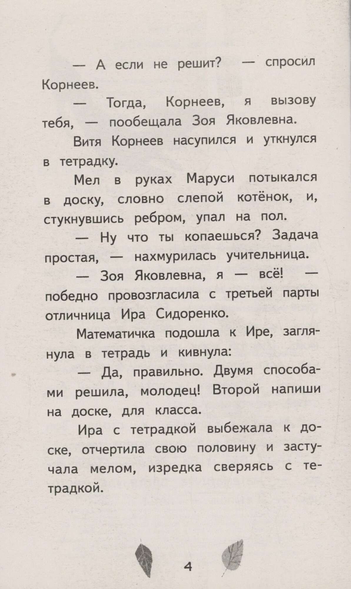 Зябликова, не спи! — фото 1
