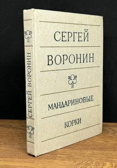 Мандариновые корки