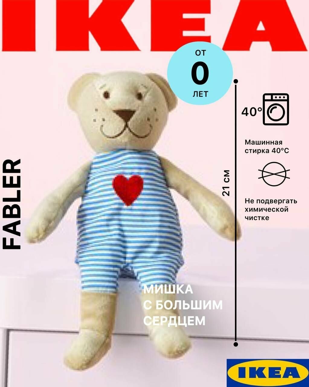 Мягкая игрушка