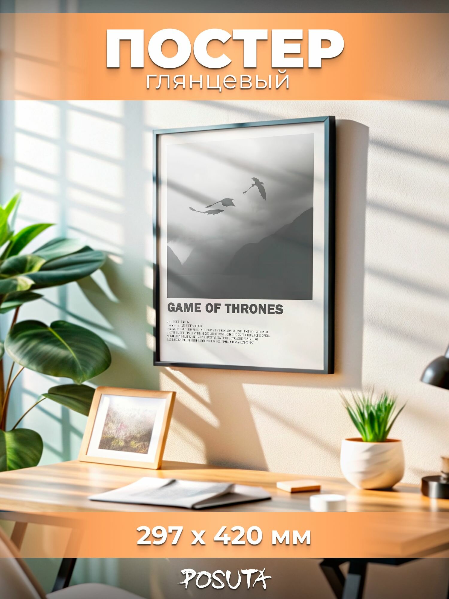 Постер на стену игра престолов