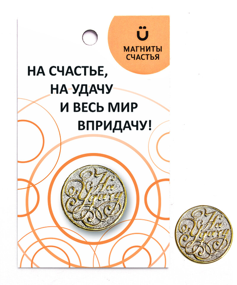 Магниты Счастья сувенирная подарочная монета "На счастье-На удачу" из серебра 925 пробы с золочением, МЛ012-77-у1