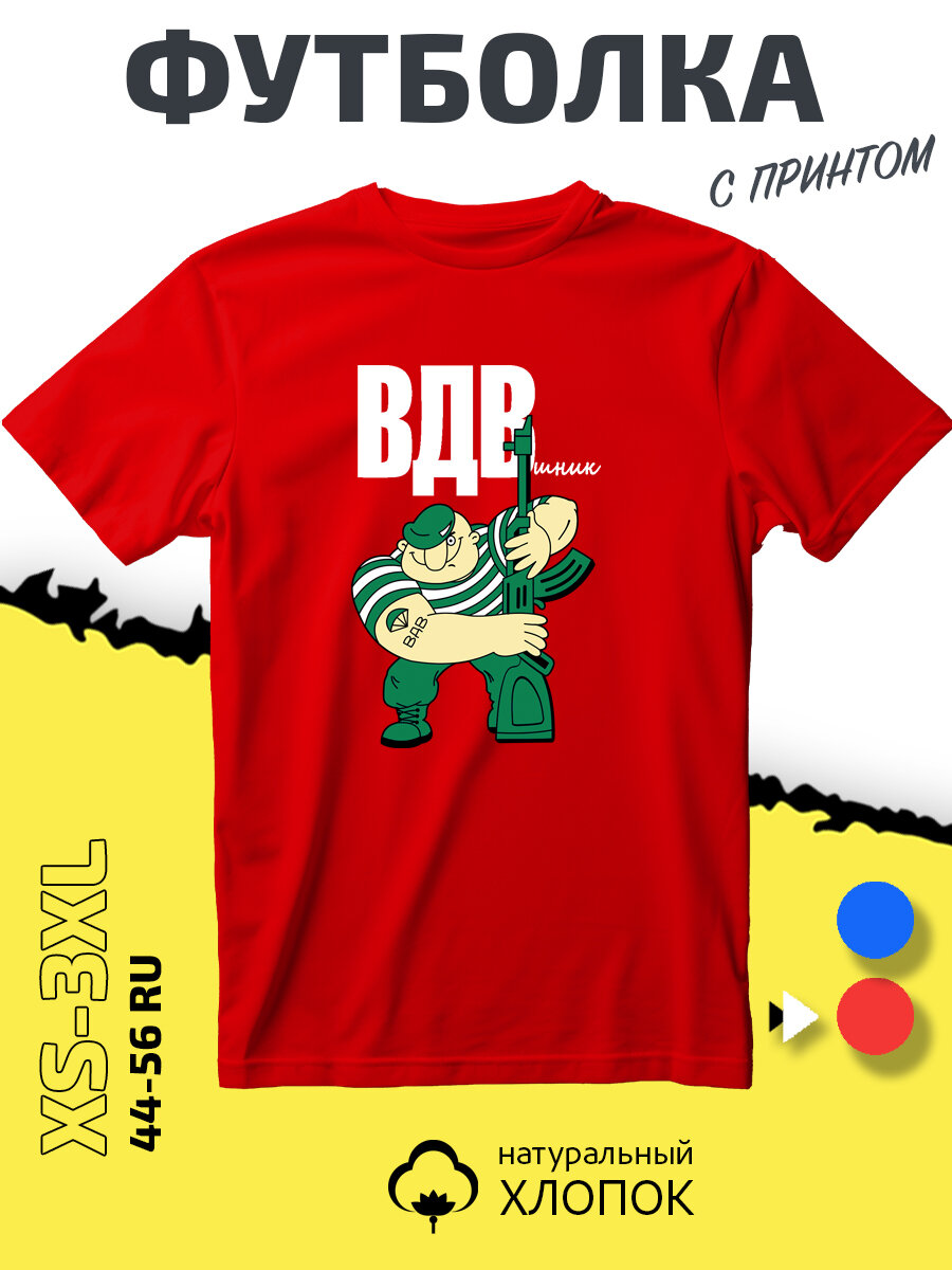 Футболка с принтом за ВДВсолдатом