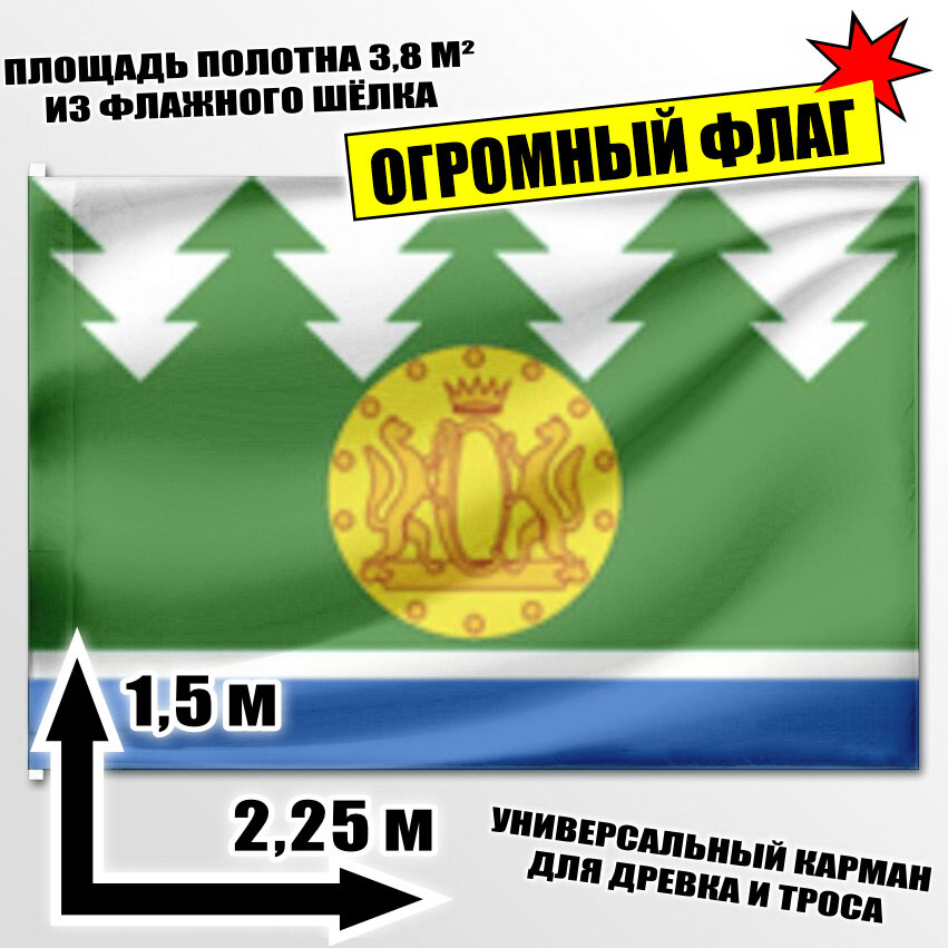 Флаг огромный Сузунского района 225x150 см