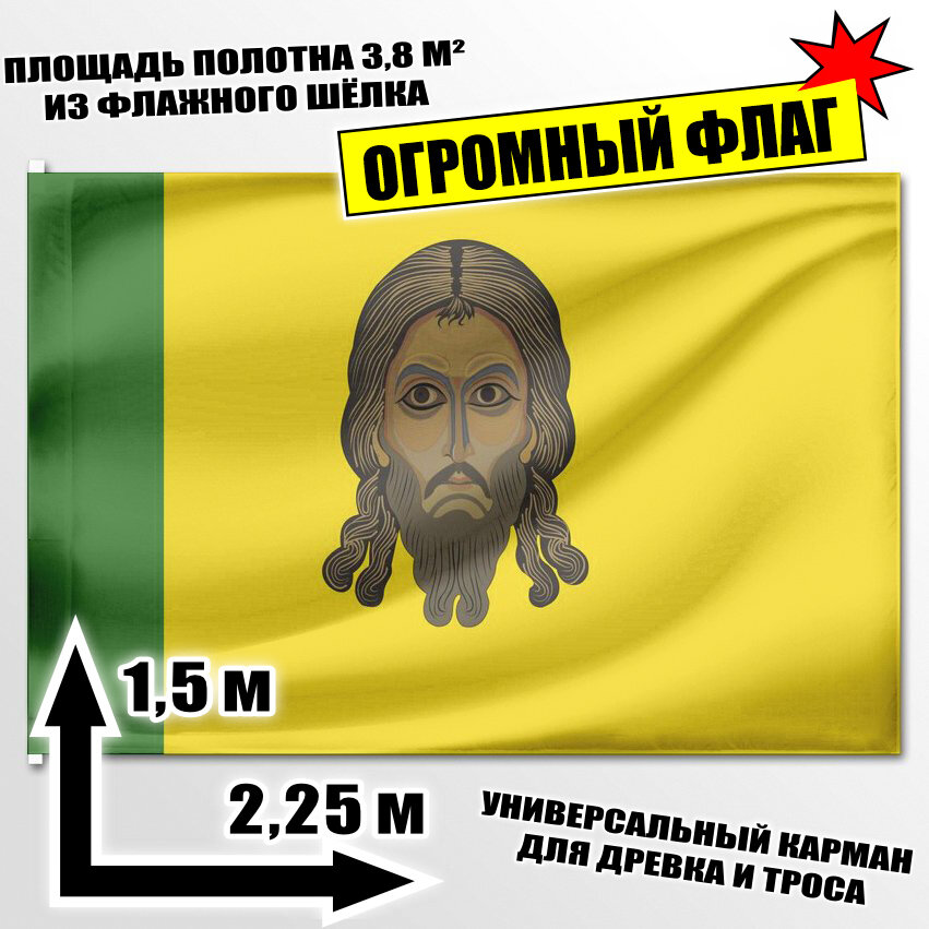 Флаг огромный Пензенской области старый 225x150 см