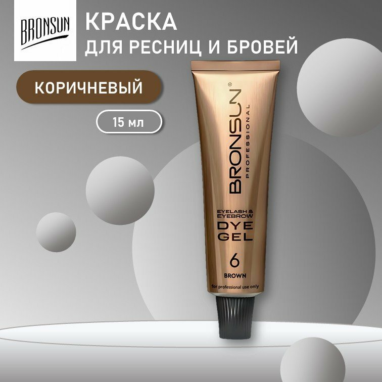 Краска для ресниц и бровей BRONSUN (Бронсан) цвет коричневый #6 new, 15мл