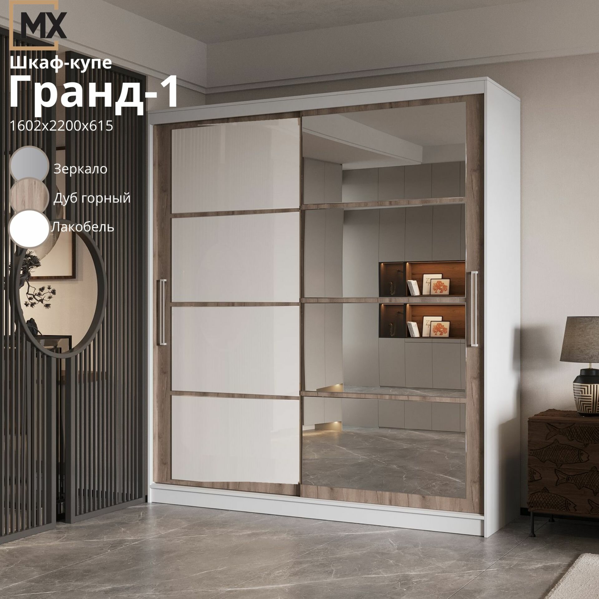 Шкаф-купе Гранд 1,6 Белый гладкий/ Дуб горный/ Лакобель Белый Зеркало ЛДСП, с ящиками, полками штангой для дома 1602х2200х615 мебельный РАЙ