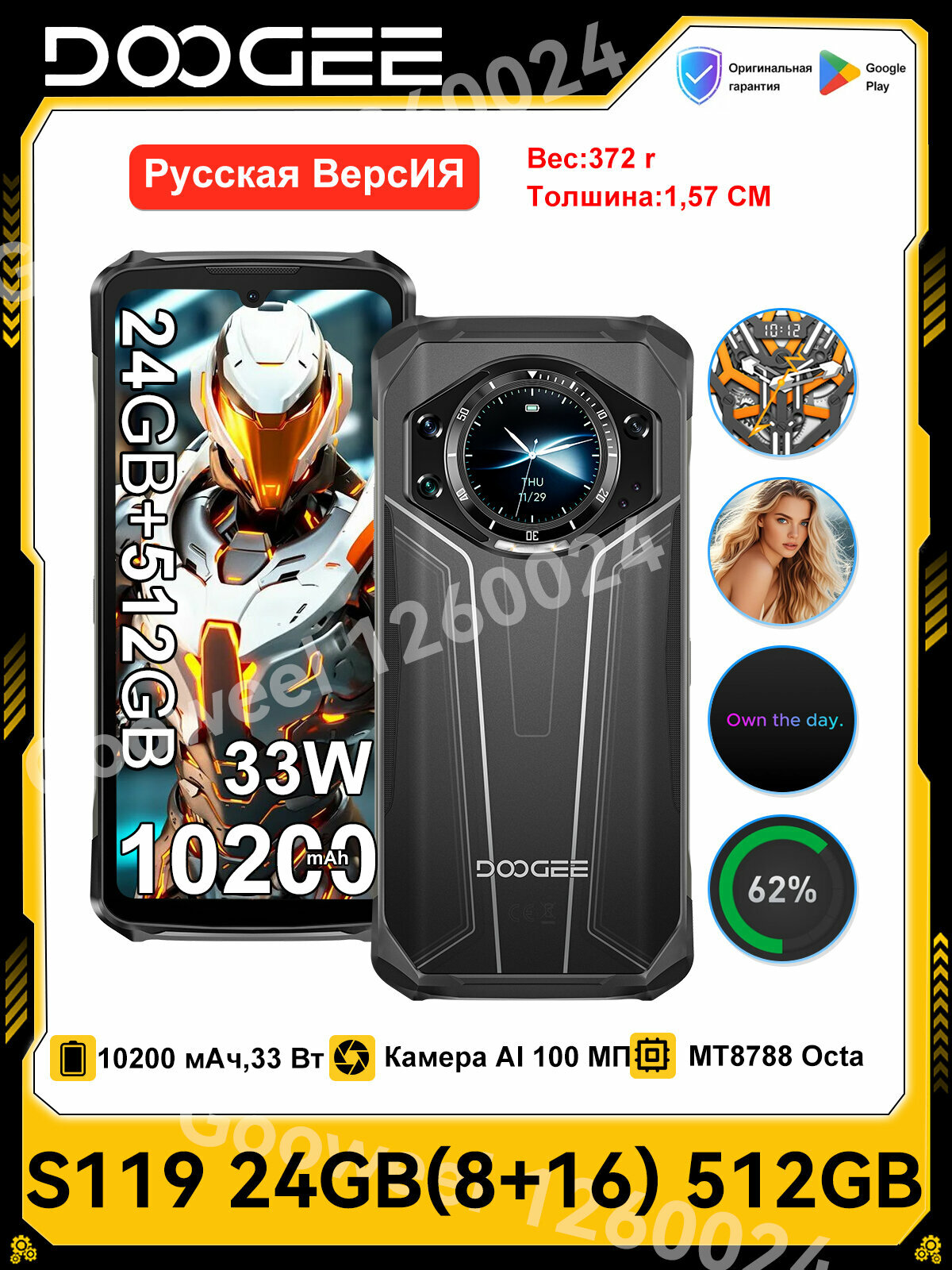 Смартфон Doogee S119 24GB(8+16) 512GB 10200mAh,33W, Android 14