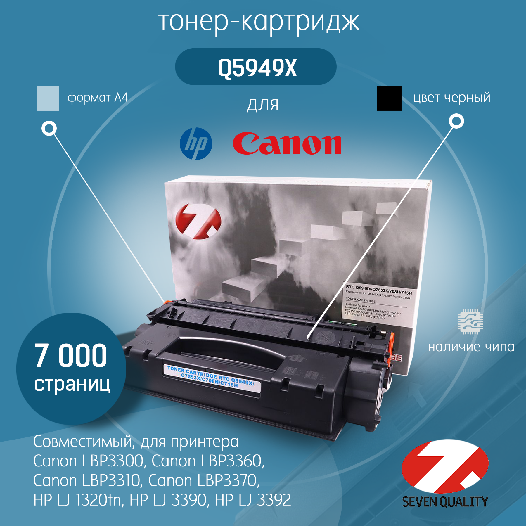 Тонер картридж 7Q Q5949X, Q7553X, 708H, 715H для HP LJ 1320, LJ P2015 и Canon LBP3300 (Чёрный, 7000 стр.), универсальный