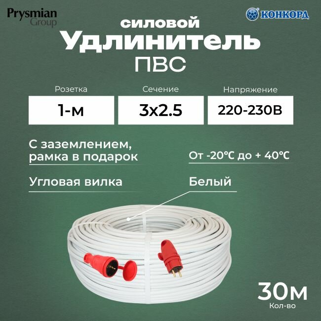 Удлинитель силовой с угловой вилкой "PREMIUM CABLE" на рамке, 30 м с заземлением, каучук, ПВС 3х2,5 ГОСТ