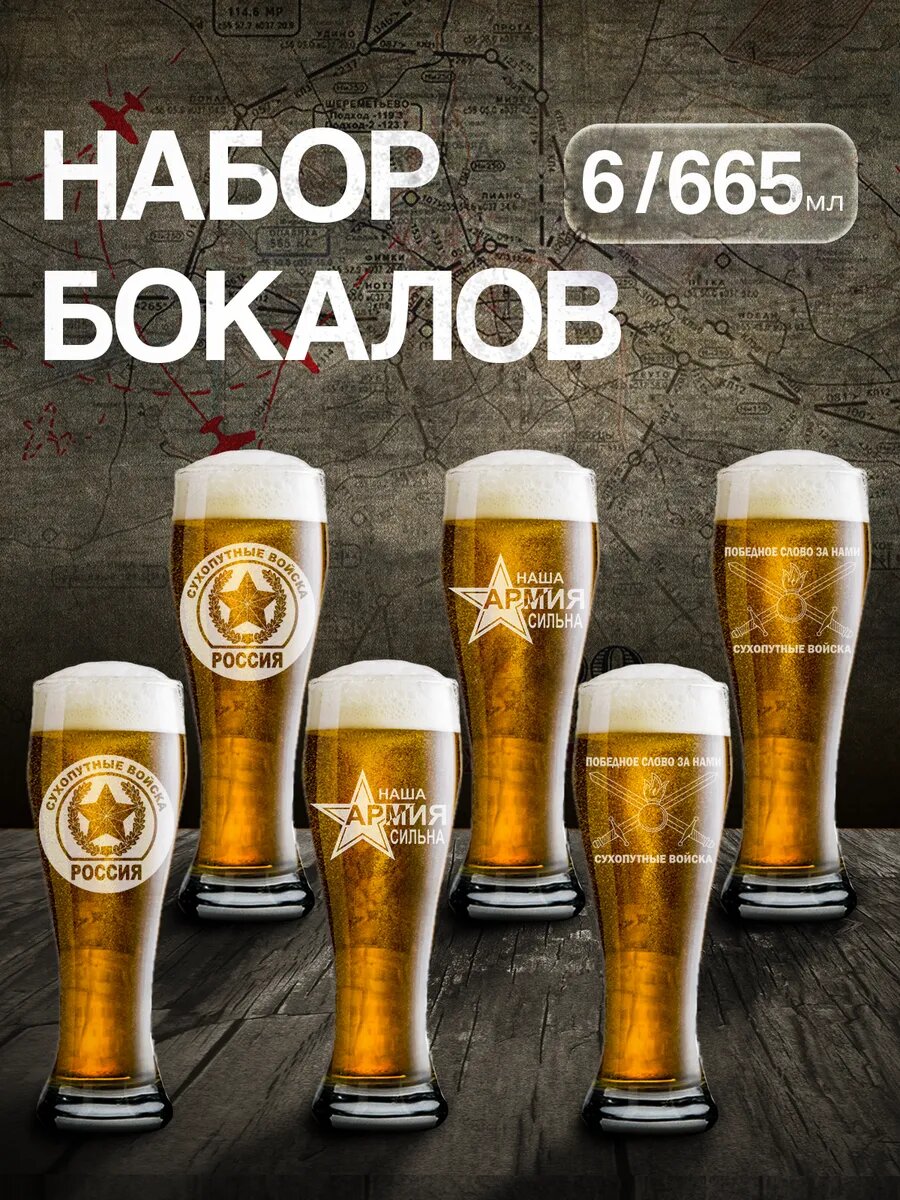 Набор больших бокалов для пива 6 шт