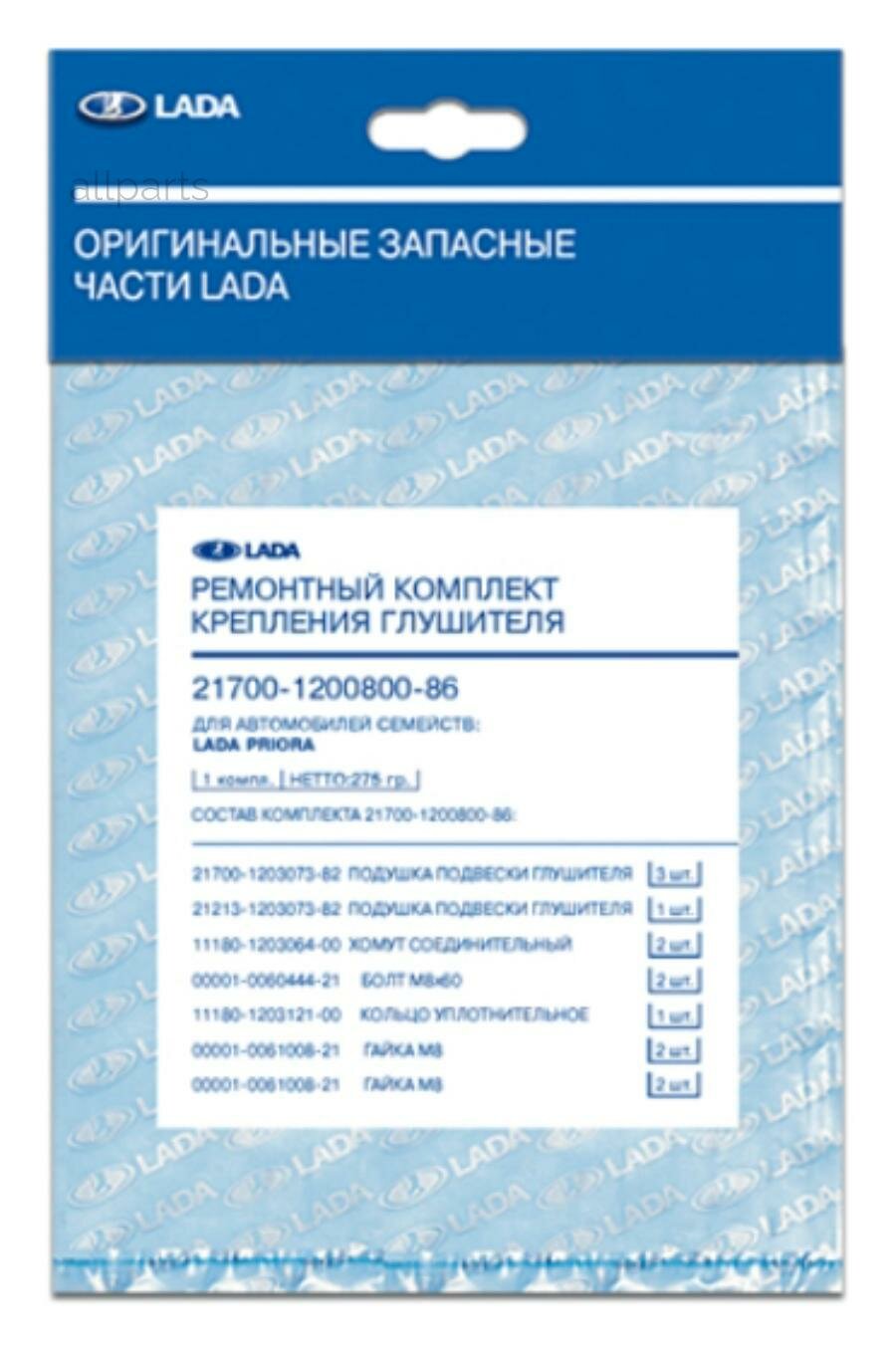 LADA 21080120080086 Ремкомплект крепления глушителя ВАЗ 2108-09 АвтоВАЗ LADA 21080120080086