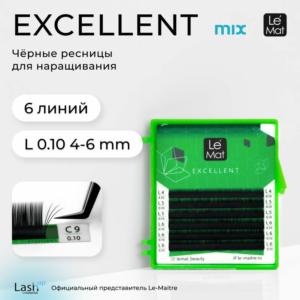 Le Maitre (Le Mat) ресницы для наращивания (микс) черные "Excellent" 6 линий L 0.10 MIX 4-6 mm