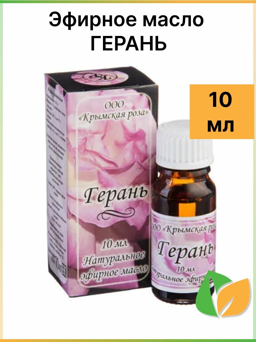 Эфирное масло Герань ООО Крымская Роза, 10 мл.