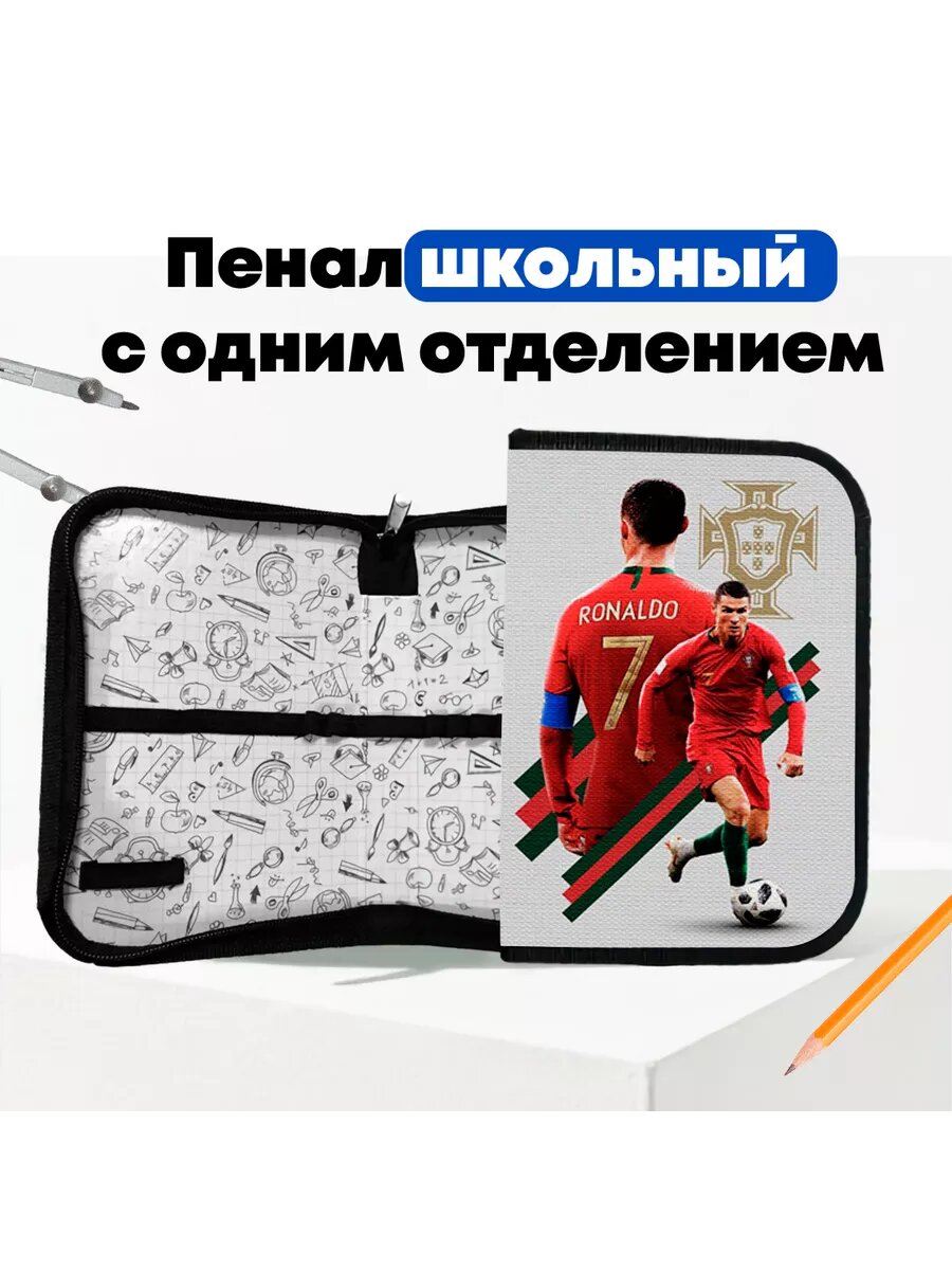 Школьный пенал Криштиану Роналду