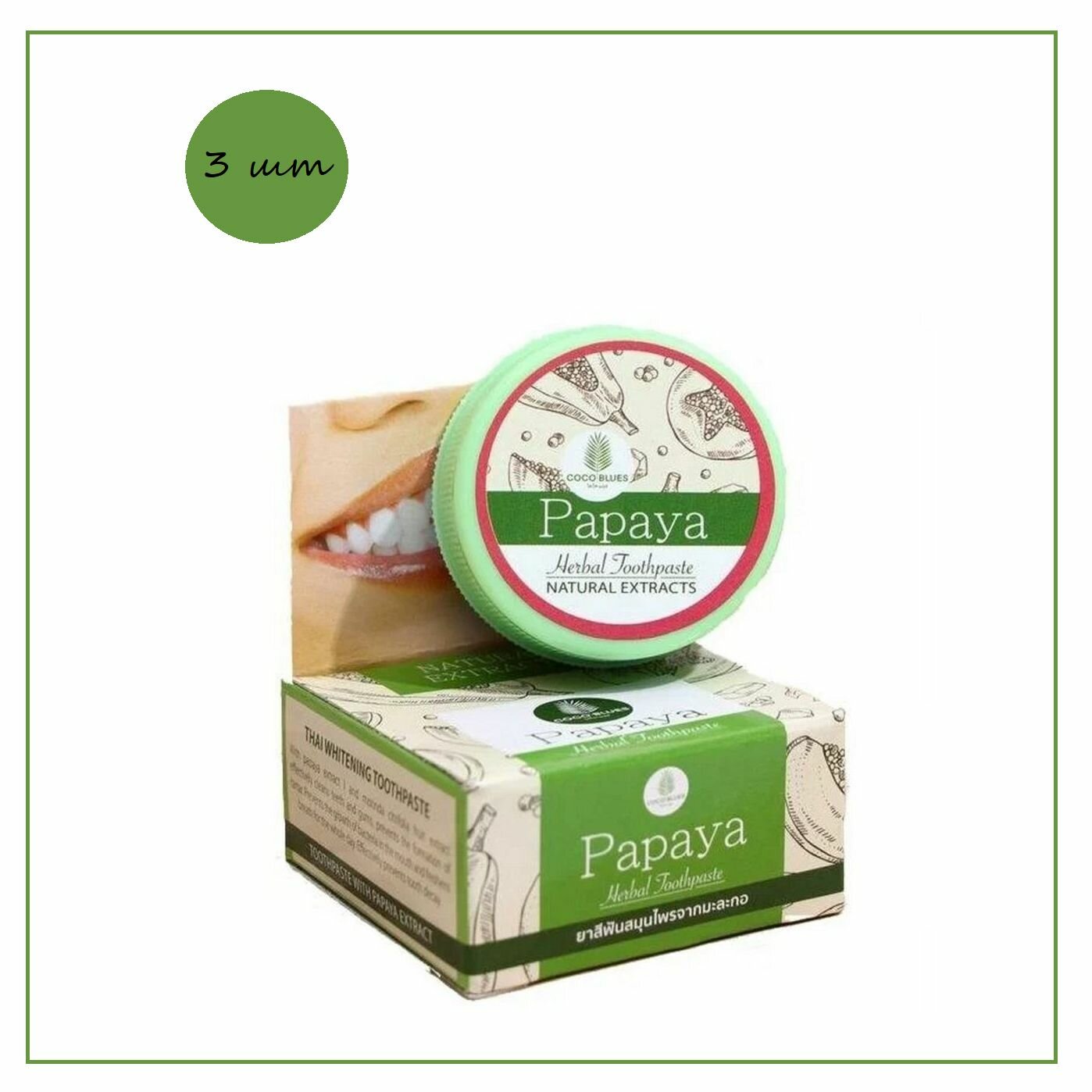 Coco Herb Травяная зубная паста с экстрактом папайи, Коко Блю, 30 г - 3 шт