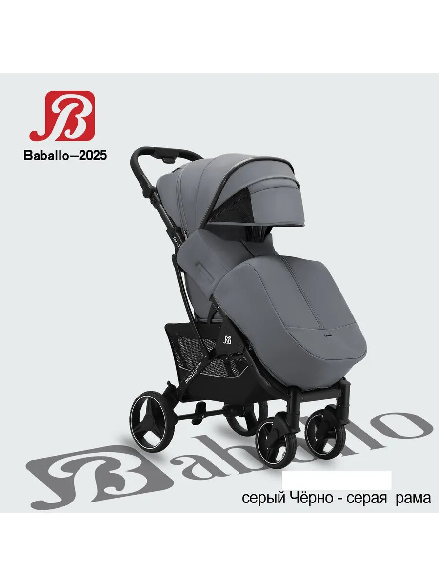 Всесезонная прогулочная коляска BABALLO Future 2026 серый