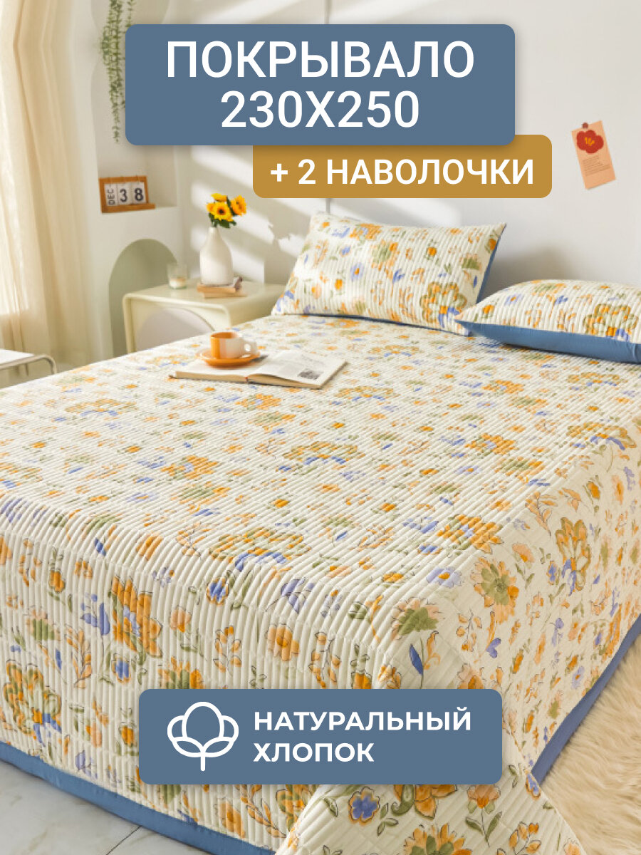Покрывало евро-макси на кровать с наволочками хлопок 230х250 см и наволочки 50х70 см