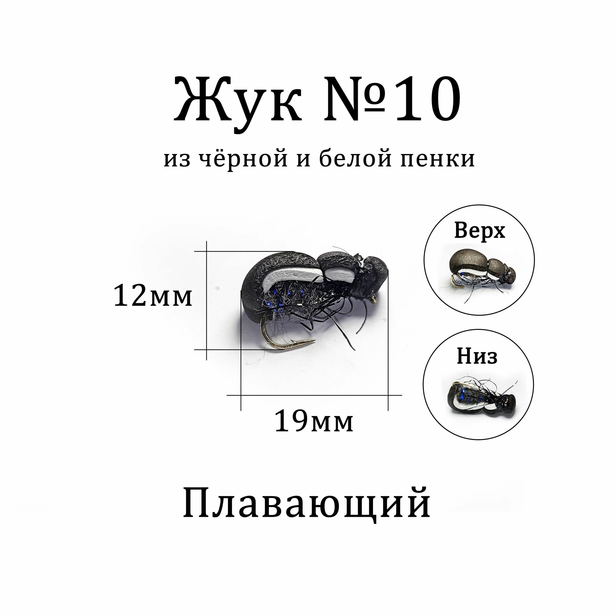 Мушка на голавля Жук черный 1 шт для нахлыста, тенкары, кораблика, удочки. Плавающая приманка Жук для рыбалки.