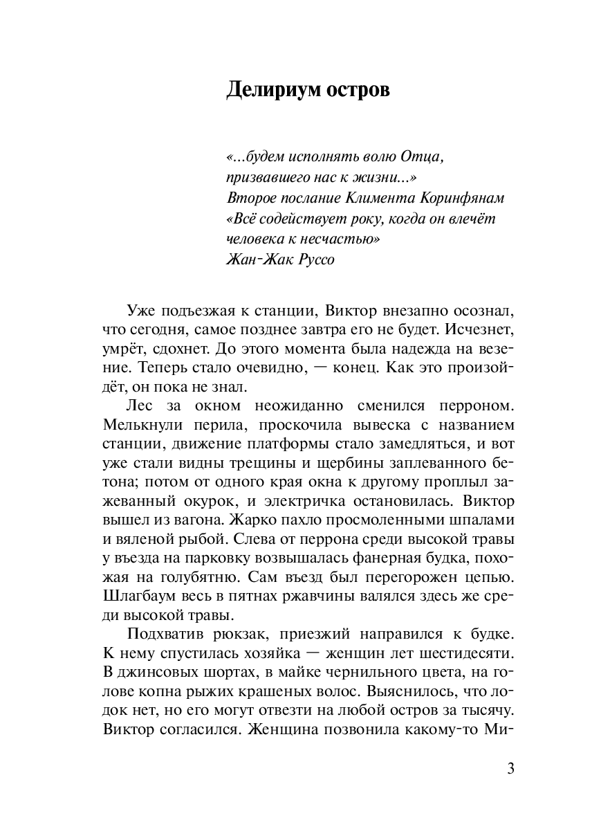Делириум остров — фото 1