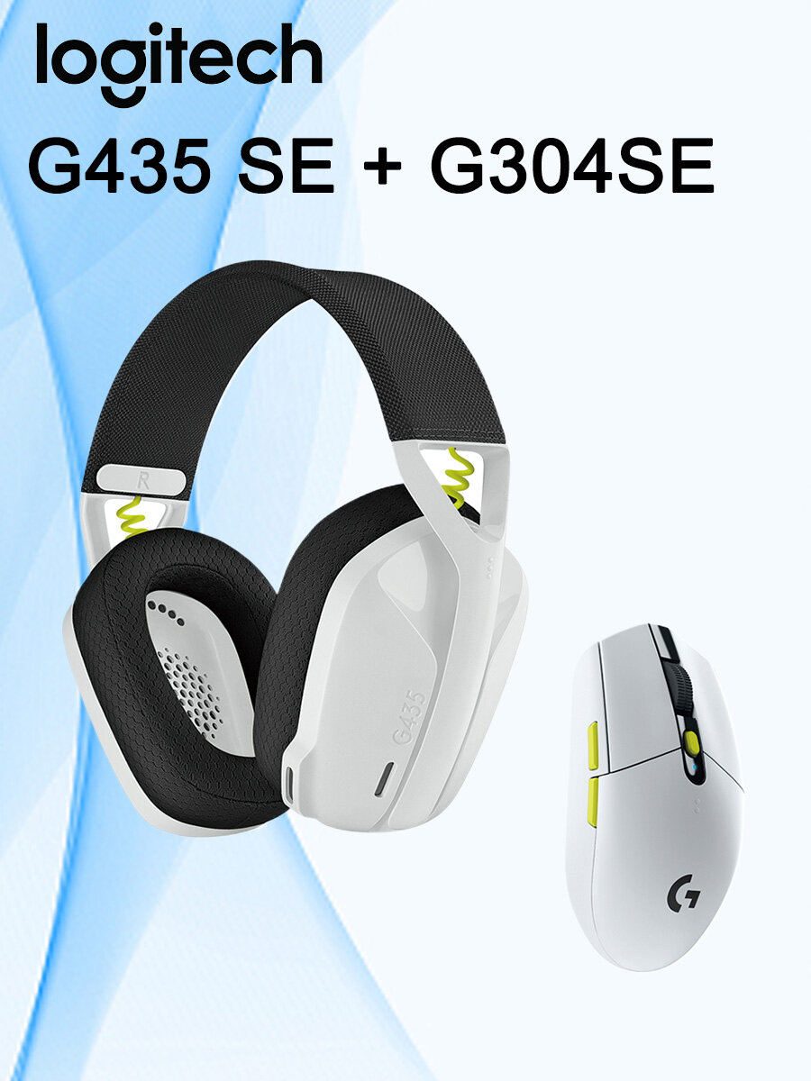 Беспроводная игровая гарнитура Logitech G435 + комплект беспроводной мышь Logitech G304 SE