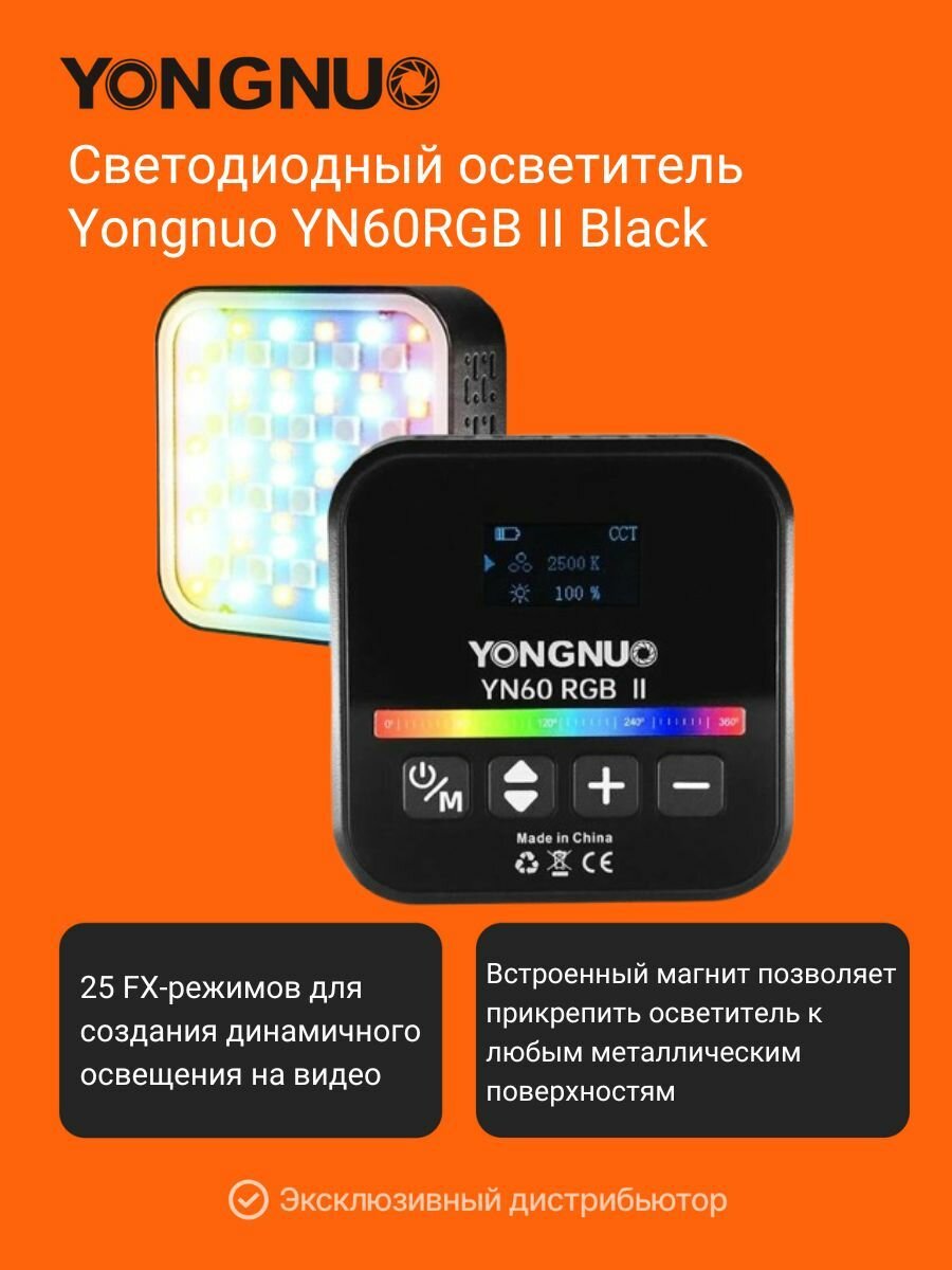 Светодиодный осветитель Yongnuo YN60RGB II Black