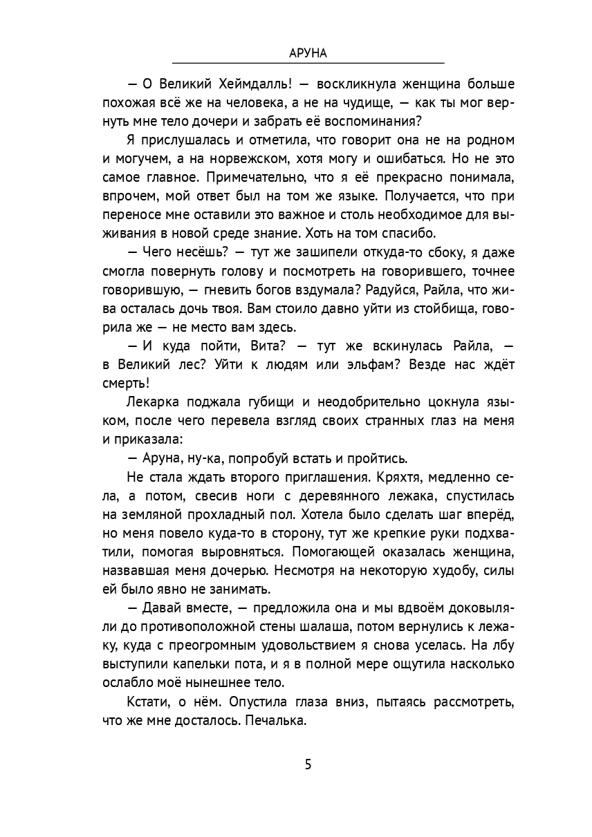 Аруна — фото 1