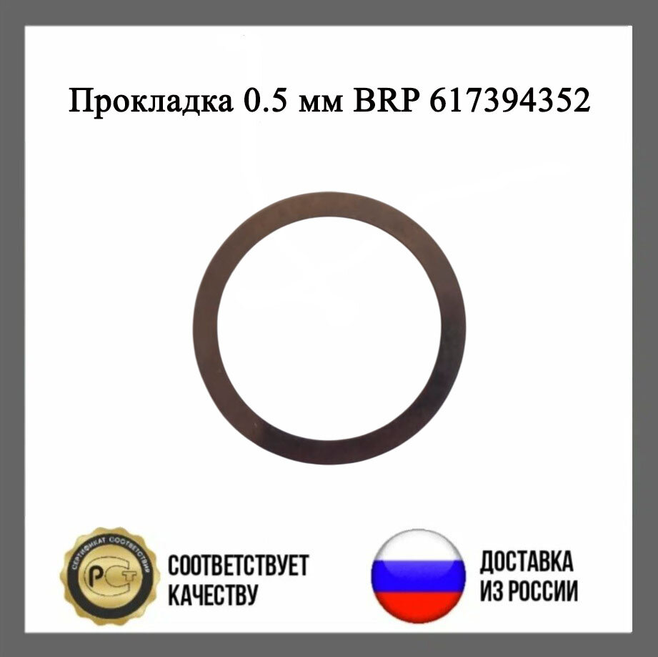 Сальник коленвала нижний BRP 0337085