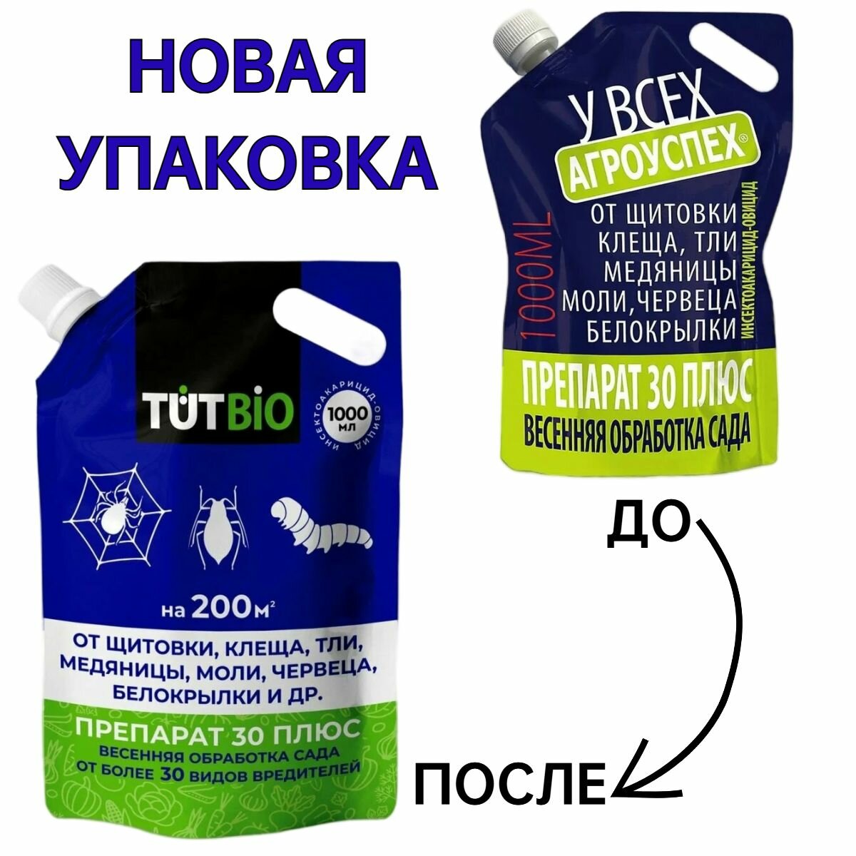 Агроуспех Препарат 30 Плюс от тли, клеща, щитовки, белокрылки 1000 мл
