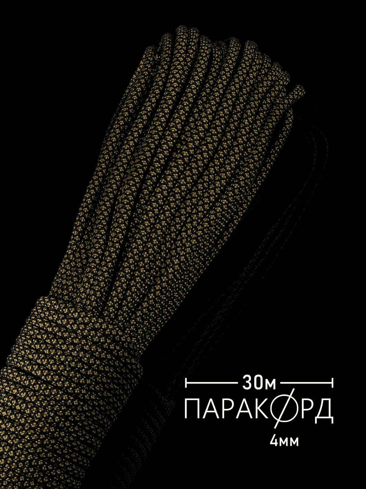 Паракорд для плетения 550 SNAKE 30 м золотистый