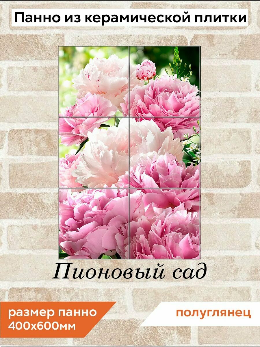 Панно из плитки Fres-co "Пионовый сад", керамическое, декоративное, полуглянцевое, 40x60 см