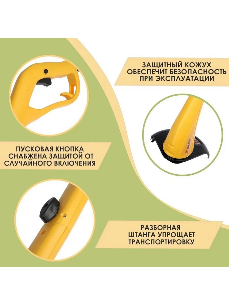 Электротриммер для травы с разборной штангой