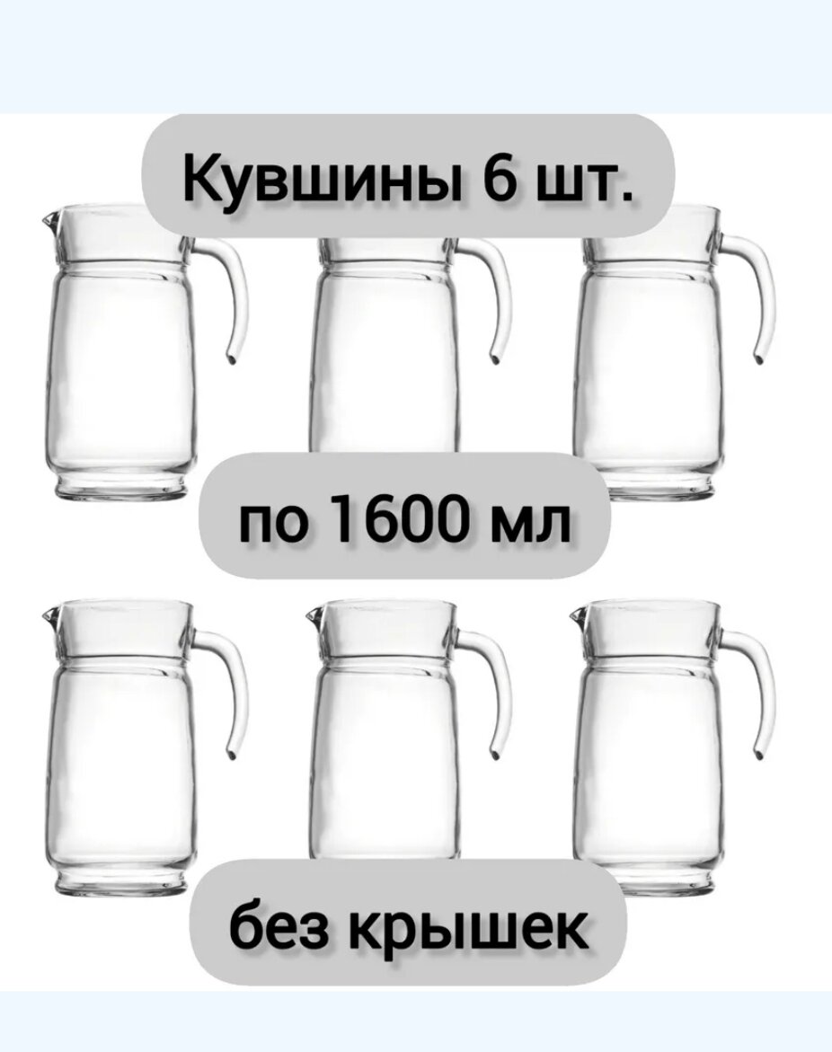 Набор 6 кувшинов Pasabahce "Акватик", стекло, с крышкой, 1,65 л