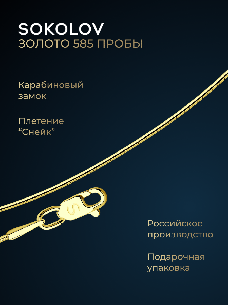 Цепь желтое золото, 585 проба