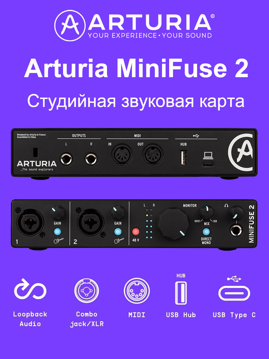 Студийная звуковая карта Arturia MiniFuse 2, 2-канальный USB-C аудиоинтерфейс, черный
