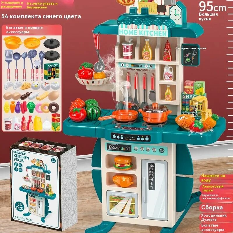 Кухня детская игровая, со звуком, светом, водой и паром;54 предмета, высота 95см