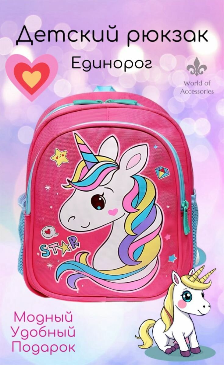 Рюкзак детский "Единорог" красный star